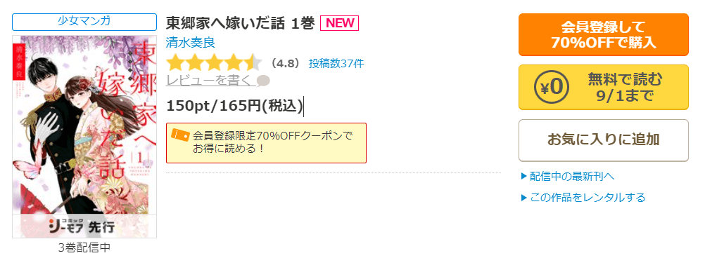 東郷家へ嫁いだ話を無料でpdf/raw/zip/漫画バンクで全巻読む違法性を紹介！漫画アプリでも読めるか調査！ | ライブラリーWEB本舗