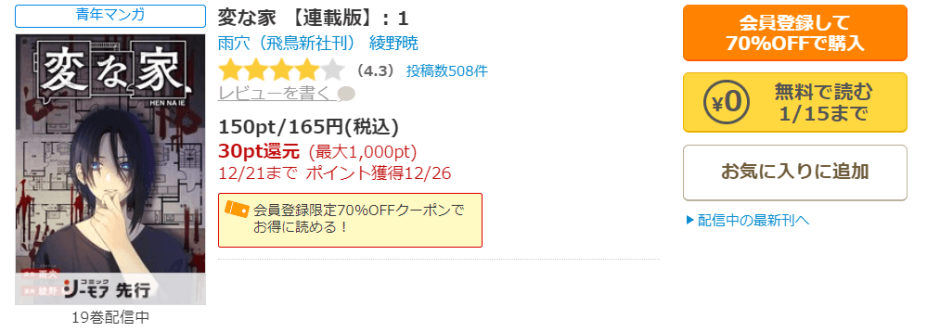 変な家を漫画raw/zip/pdf/rar/漫画バンクで無料で全巻単行本を読むリスク解説！漫画アプリやお得な電子コミックサイトを紹介！ | ライブラリーWEB本舗