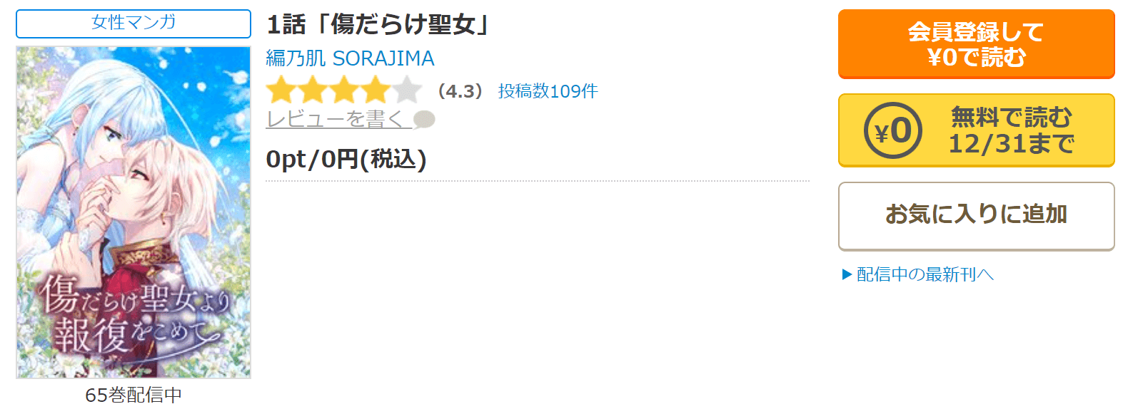 傷だらけ聖女より報復をこめてをrawで全巻無料で読むリスク！お得に読めるサイトは？ ライブラリーweb本舗 2791